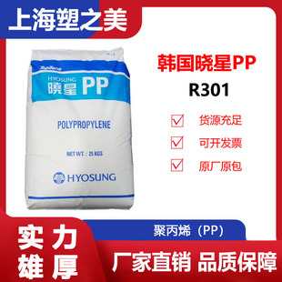 PP韩国晓星 R301 高流动 高刚性 高透明 良好加工性注塑 吹塑-阿里巴巴