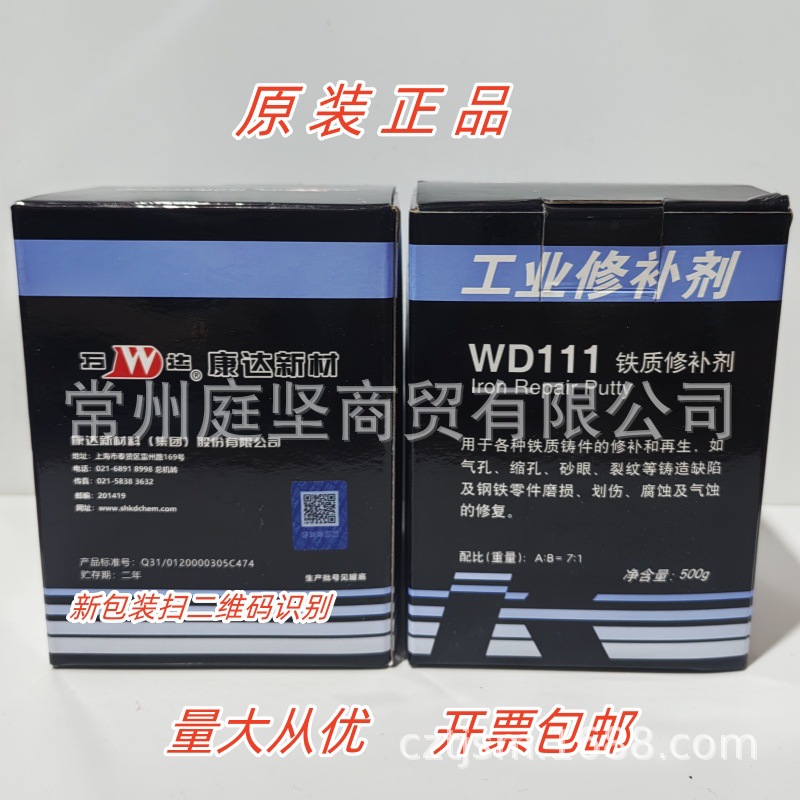 万达WD101 WD111 WD112 WD113 WD114 WD118 铁质金属工业修补剂-阿里巴巴