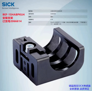 BEF-1SHABPKU4德国西克SICK全新原装安全光幕安装支架货号2066614-阿里巴巴