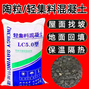 干拌复合轻集料混凝土lc5.0型轻骨料混凝土7.5陶粒混凝土楼顶找坡-阿里巴巴