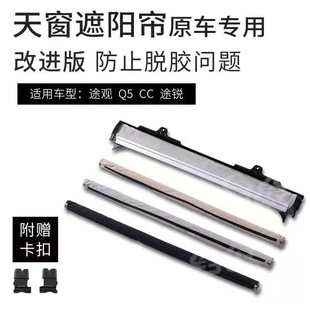 适用于奥迪Q5 CC途观途锐天窗卷帘遮阳帘1K9877307B-阿里巴巴