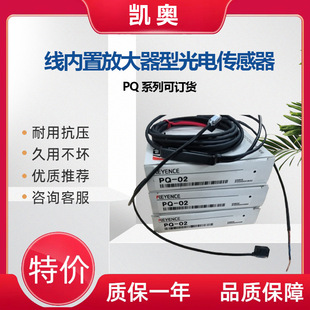 KEYENCE基恩士PQ-02光电传感器透过式PQ系列全新原装多现货可询价-阿里巴巴