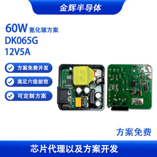 DK065G芯片快充超薄饼干充电器方案开发60W 12V5A东科氮化镓方案-阿里巴巴