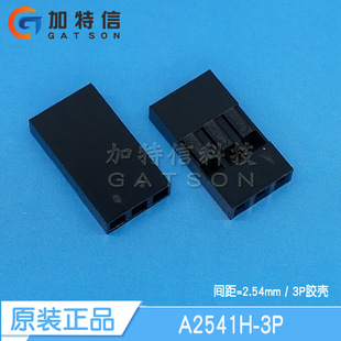 A2541H-3P CJT长江连接器原装 压线端子胶壳3PIN 间距P=2.54mm-阿里巴巴