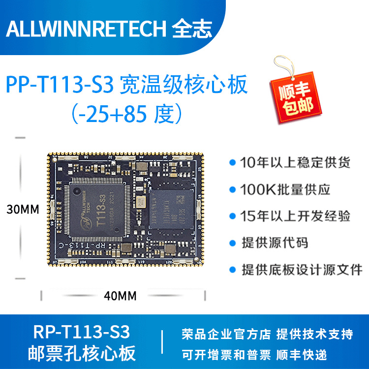 全志T113-S3开发板T113-S3核心板allwinnertech荣品RP-T113宽温级-阿里巴巴