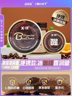 益美滋xit咖啡糖富含vc香润糖上学上班开车冰咖啡风味imint润喉糖-阿里巴巴