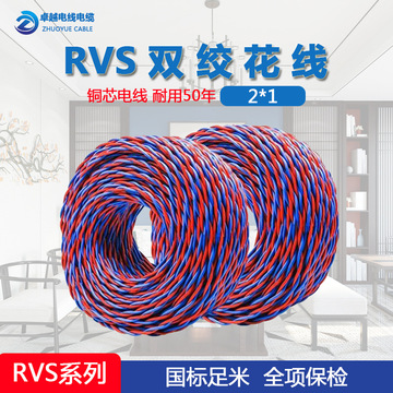 ZC-RVS 2*1.0红蓝双绞线 2芯0.5 0.75 1 1.5 2.5平双色阻燃花线-阿里巴巴