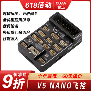 CUAV雷迅V5 NANO开源PX4飞控无人机系统PIX飞控mini飞行控制器FPV-阿里巴巴