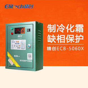 精创ECB-5060X 2G联网3P5P电控箱中低温冷冻冷藏库冷库远程监控柜-阿里巴巴