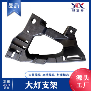 适用于本田 缤智 14款 大灯支架 71190-T7A-000 71140-T7A-000-阿里巴巴