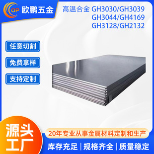 现货GH3044 GH4169 GH3128 GH2132 GH3030 GH3039 高温合金板-阿里巴巴
