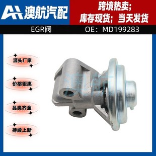 MD199283 2845038210 K5T58980适用于三菱汽车配件EGR阀-阿里巴巴