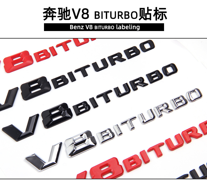 适用于奔驰V8 BITURBO叶子板侧标双涡轮增压后尾标志字母标车贴标-阿里巴巴