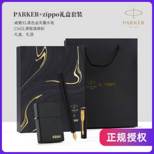 派克（PARKER）威雅XL黑色金夹墨水笔+ZIPPO打火机套装-阿里巴巴