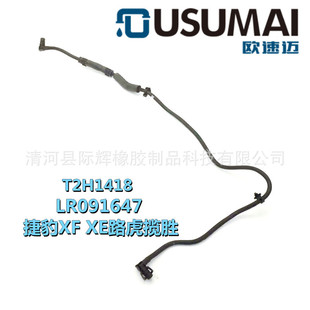 适用于路虎揽胜捷豹F-PACE XF 2016- XE通风软管T2H1418 LR091647-阿里巴巴