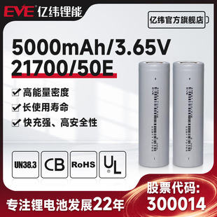 EVE亿纬锂能21700锂电池 50E 5000mAh AGV ESS储能 21700-阿里巴巴