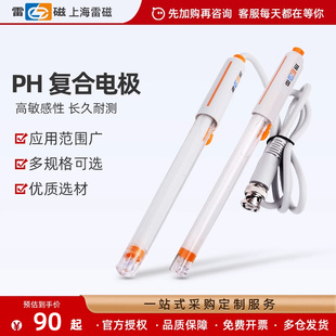 上海雷磁pH复合电极E-201-C/E-301F实验室酸度计ph计501型ORP探头-阿里巴巴