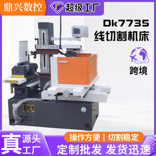 Dk7735线切割机床中走丝机床线切割机床电火花数控线切割机床-阿里巴巴