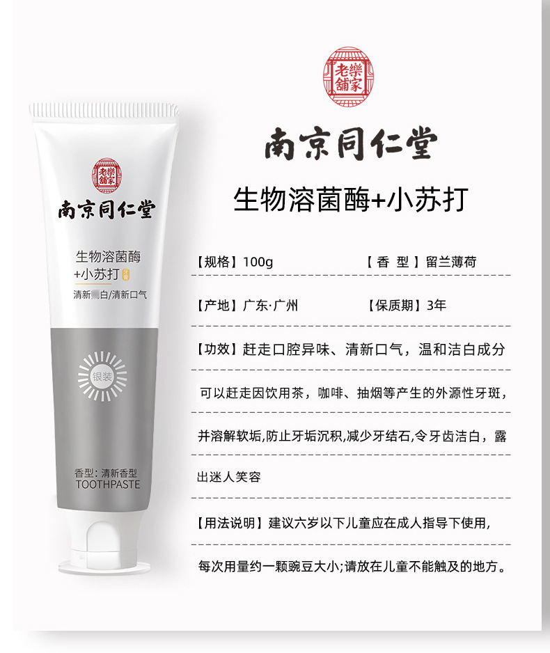 正品牙膏批发南京同仁堂生物溶酶益生菌小苏打清新口气亮白厂家-阿里巴巴