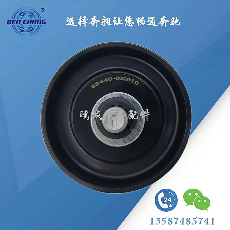 汽车涨紧轮 惰轮总成 88440-0K010 884400K020 8844035090-阿里巴巴