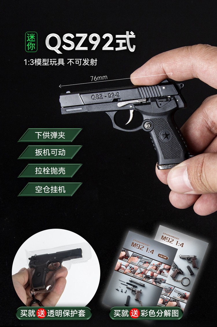 一件代发1：3抛壳QSZ92式半合金模型玩具抢可拆卸金属摆件钥匙扣-阿里巴巴