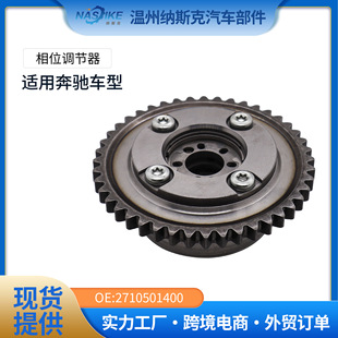 适用奔驰271正时齿轮相位调节器凸轮轴链轮偏心轴齿轮A2710501400-阿里巴巴