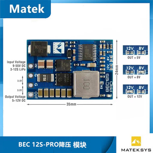 MATEK BEC 12S-PRO降压模块带TVS保护输入电压范围9V至55V-阿里巴巴