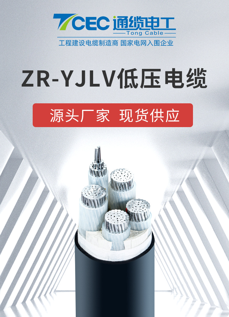 国标通缆电工铝芯电缆 ZR-YJLV交联聚乙烯绝缘聚氯乙烯护套电缆-阿里巴巴
