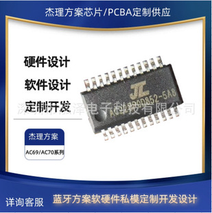 杰理芯片蓝牙芯片AC6905A蓝牙音箱耳机音频系列软硬件开发设计-阿里巴巴