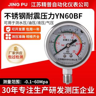 精普厂家YN60BF不锈钢耐震压力表水压油压气压液压304耐高温2分-阿里巴巴
