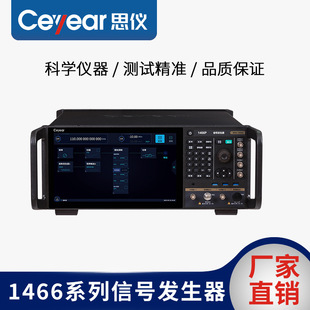1466系列信号发生器 信号源 Ceyear 思仪科技-阿里巴巴