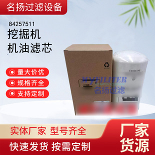供应挖掘机机油滤芯滤清器过滤器84257511滤芯-阿里巴巴
