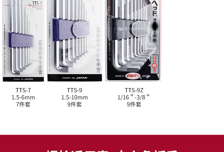 EIGHT百利日本进口短头内六角扳手套装TTR-S9加硬六角短弯头TTS-阿里巴巴