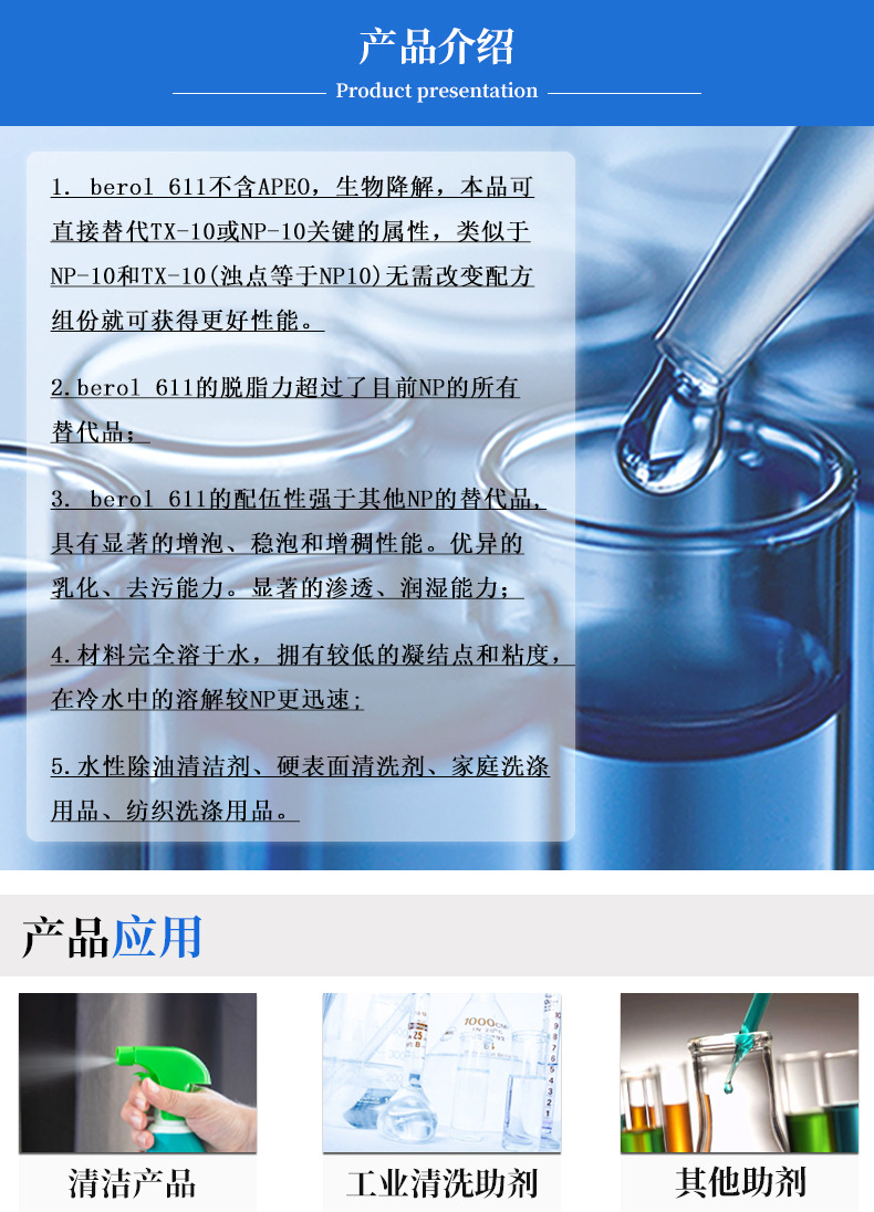 阿克苏Berol 611 高效乳化剂替代NP-9/10 诺力昂611 非离子活性剂-阿里巴巴