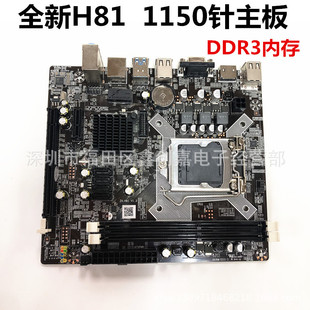 全新 H81电脑主板H81-1150针主板支持I3 I5等双核四核CPU-阿里巴巴