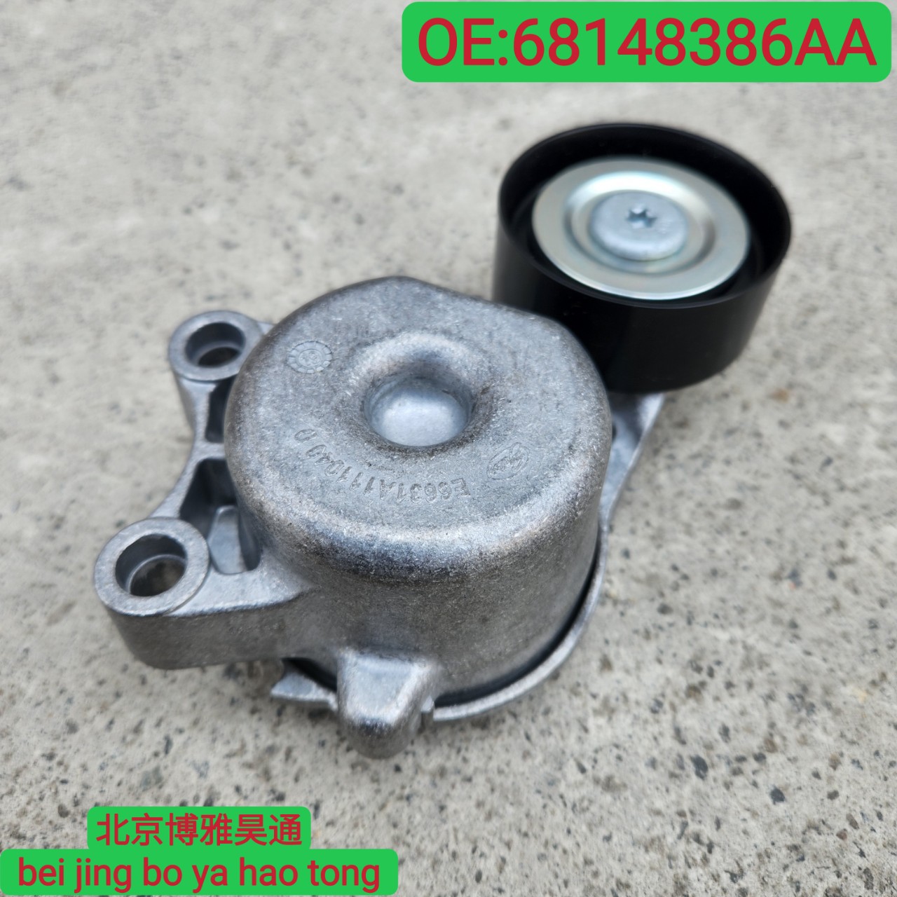 适用于Jeep 道奇 克莱斯勒皮带涨紧器68148386AA 68325057AA-阿里巴巴