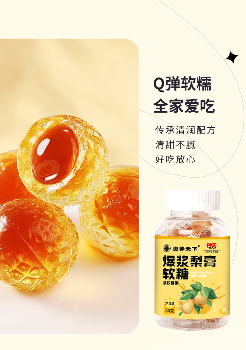 爆浆梨膏软糖纯梨膏糖独立包装瓶装夹心梨膏软糖现货速发一件代发-阿里巴巴