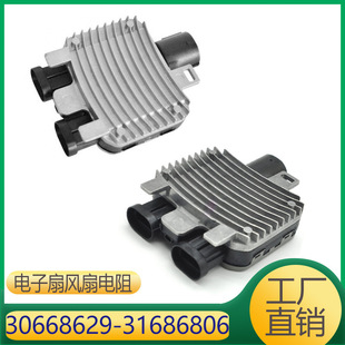 适用于沃尔沃XC60冷却液电子风扇电阻 30668629 31686806-阿里巴巴