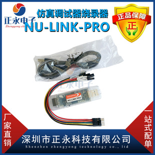 全新原装 NU-LINK-PRO 仿真下载调试器烧录器 NU-LINK-PRO 编程器-阿里巴巴