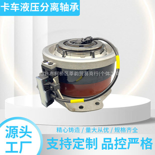 适用VOLVO 卡车液压分离轴承 6482000171 501221020-阿里巴巴