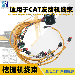 挖掘机线束3239140适用于卡特CATERPILLAR 336D C9发动机323-9140-阿里巴巴
