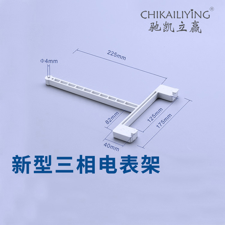 160 200 270型单相三相新型塑料电表支架锌铝合金挂件配电箱配件-阿里巴巴