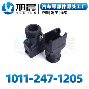 1011-247-1205汽车接插件公母连接器护套厂家直供汽车连接器-阿里巴巴