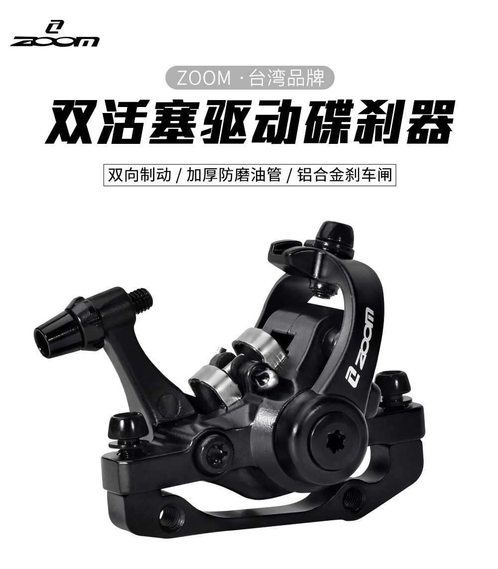 ZOOM信隆DB680 山地自行车碟刹双边制动夹器机械拉线刹车单车配件-阿里巴巴