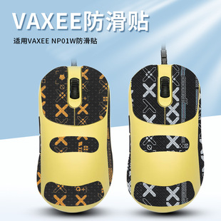 适用VAXEE NP01W鼠标防滑贴np01w防汗贴NP01吸汗掌心贴纸印花保护-阿里巴巴