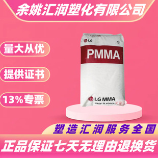 PMMA韩国LG化学 IH830 HI835H 耐高温高抗冲汽车仪表板塑料颗粒-阿里巴巴