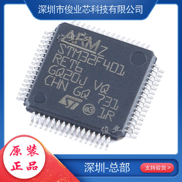 STM32F401RET6 集成电路 电子元器件 单片机 MCU 封装 LQFP-64-阿里巴巴