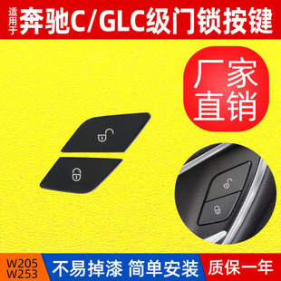 包邮适用新款奔驰C级GLC门锁开关W205W253中控锁按键2059055251-阿里巴巴