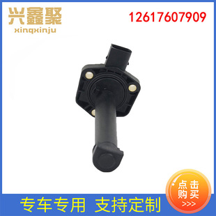 工厂批发供应 适用于宝马汽车配件机油位传感器 12617607909-阿里巴巴