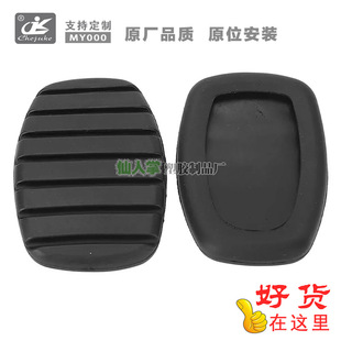 465318691R 7700416724 7701051741 8200183752适用雷诺踏板胶皮-阿里巴巴